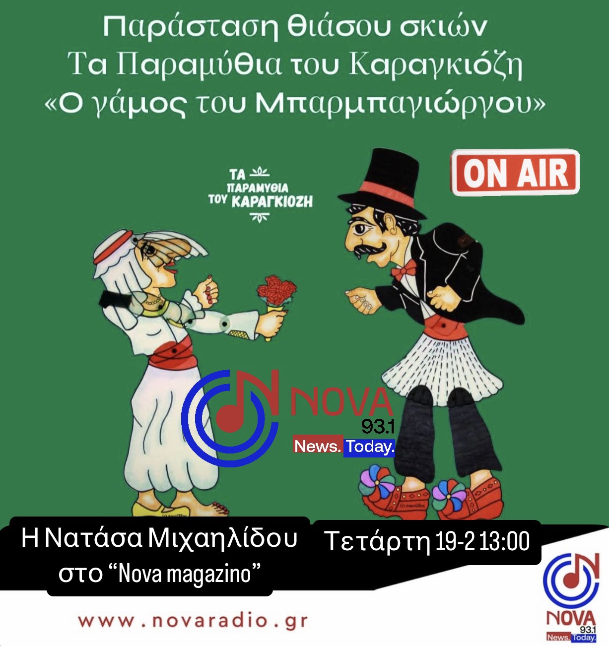 «Ο γάμος του Μπαρμπαγιώργου», στο πλαίσιο των εκδηλώσεων ΘΛΕ Ξανθιώτικο ...