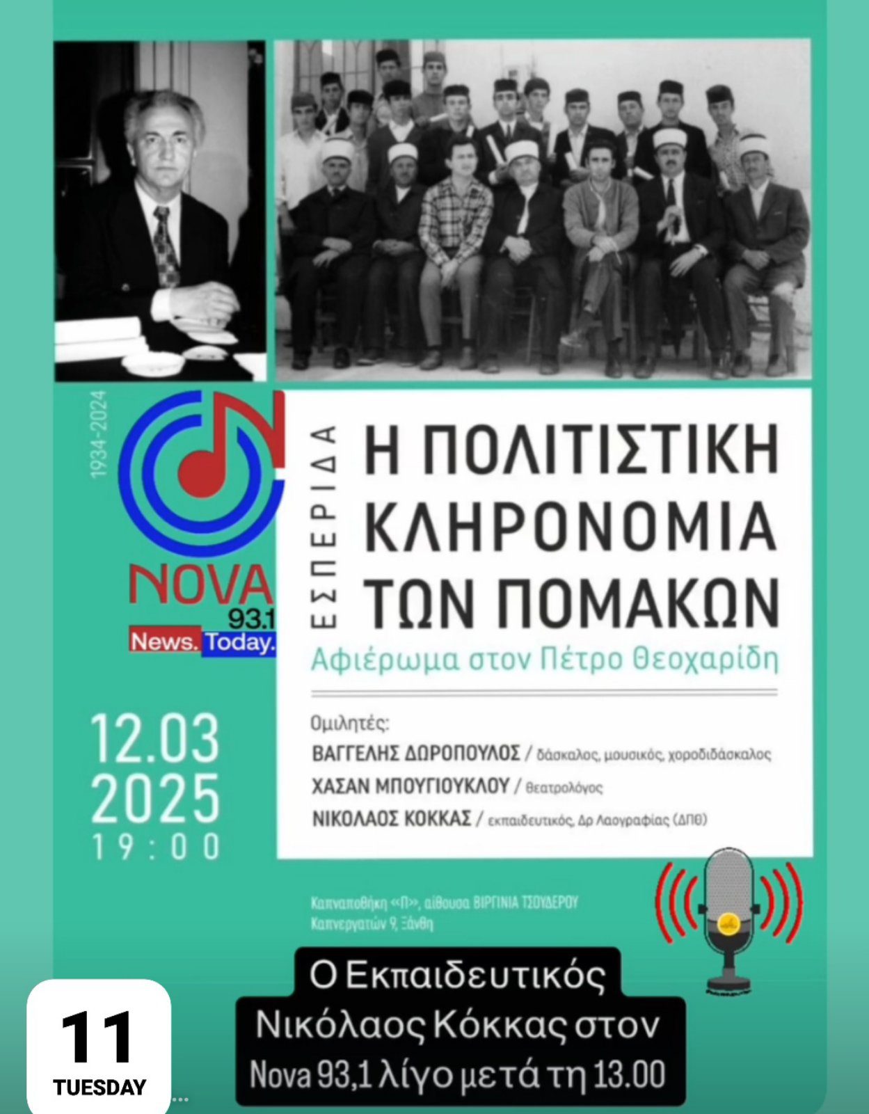 «Η πολιτιστική κληρονομιά των Πομάκων» – Ο Ν. Κόκκας μας μιλά για την ...
