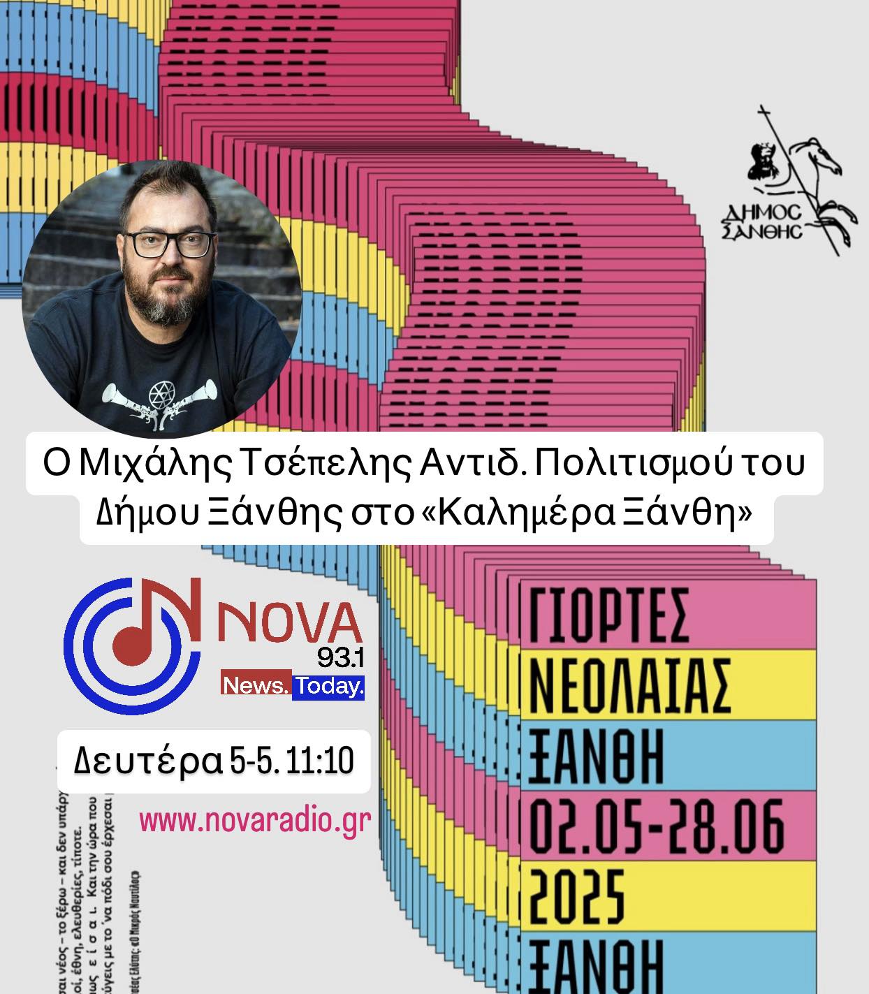 “Γιορτές Νεολαίας Ξάνθης 2025” - Nova Radio Xanthi