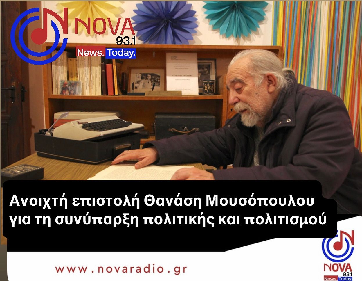 ΑΝΟΙΧΤΗ ΕΠΙΣΤΟΛΗ ΤΟΥ ΘΑΝΑΣΗ ΜΟΥΣΟΠΟΥΛΟΥ ΠΡΟΣ ΤΟΥΣ ΑΙΡΕΤΟΥΣ ΤΟΠΙΚΗΣ ΚΑΙ ...